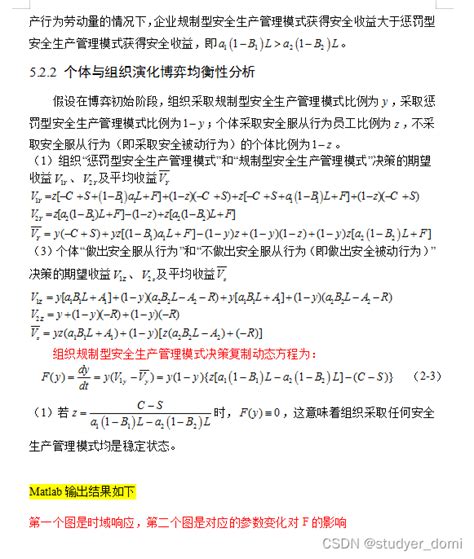Matlab 博弈演化演化博弈matlab仿真分析横坐标t的解释 Csdn博客