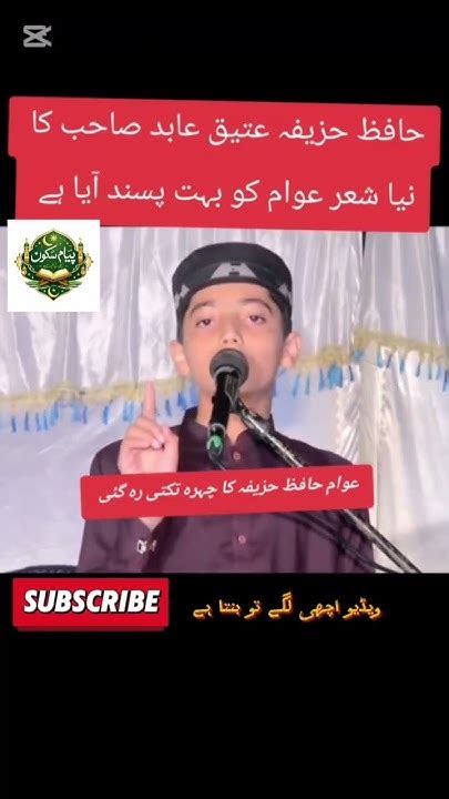 حافظ حذیفہ عتیق ا خوبصورت نظم پیام سکون سی ڈی سنٹر راجن پور Youtube