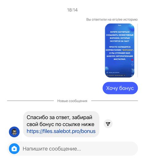 Чат боты для Instagram