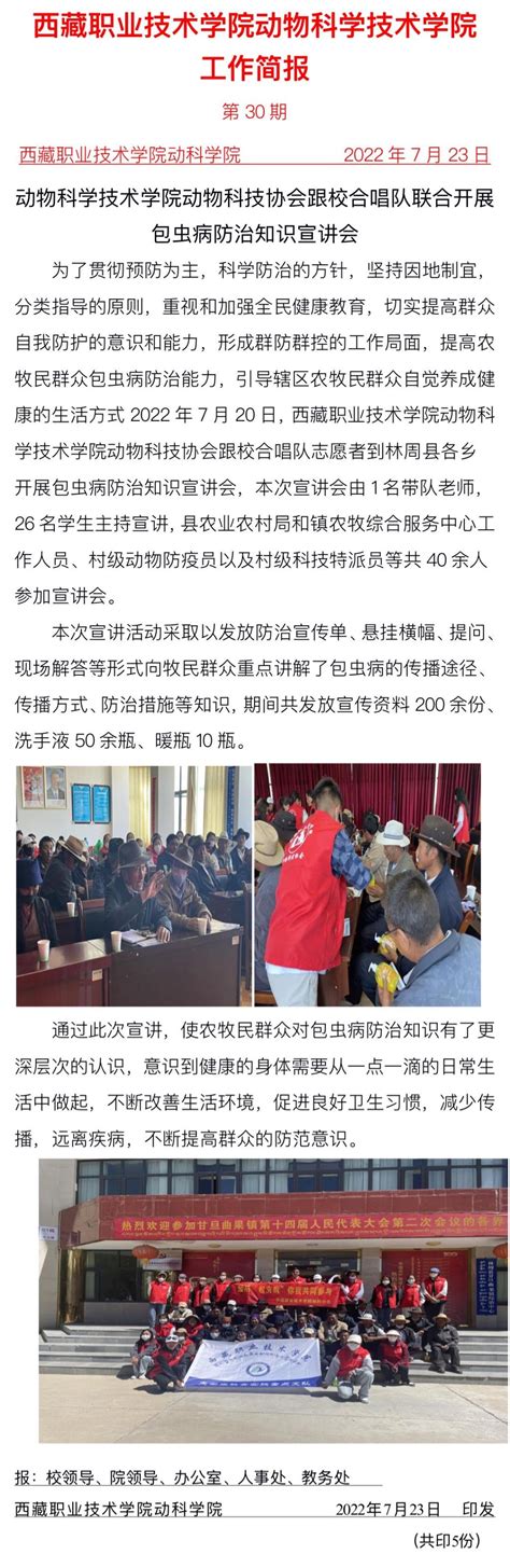 动物科学技术学院动物科技协会跟校合唱队联合开展包虫病防治知识宣讲会 动物科学技术学院