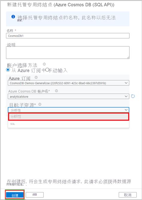 为 Azure Cosmos Db 分析存储配置专用终结点。 Microsoft Learn