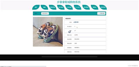 附源码 Jspssm计算机毕业设计步拿拿鞋城购物系统njwp7【源码、数据库、lw、部署】 Csdn博客