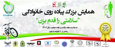 همایش پیاده روی خانوادگی هیئت ورزشهای همگانی شهرستان ساوه