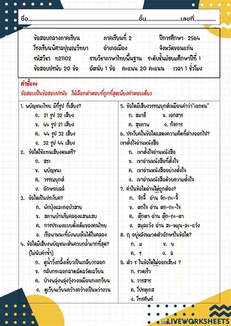 1797719 ข้อสอบภาษาไทย กลางภาค ม 1 Wii7llk