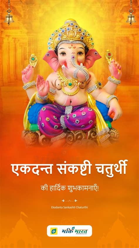 Sankashti Chaturthi