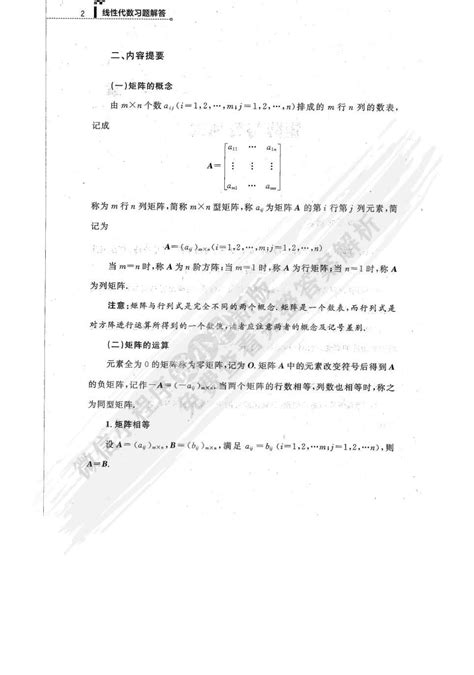 经济应用数学基础二 线性代数杜德生课后习题答案解析