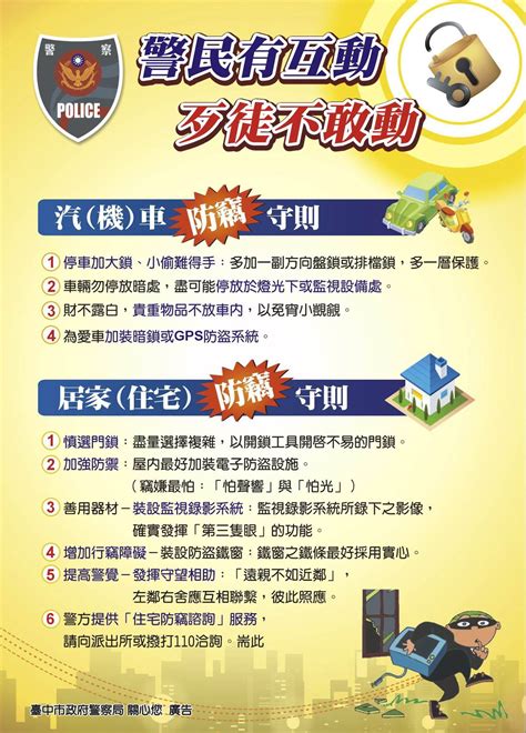 靜宜大學校外賃居服務網 Off Campus Housing 【防竊宣導】請保護好您的汽、機車。更需要注意居家安全。 一、汽、機車防盜