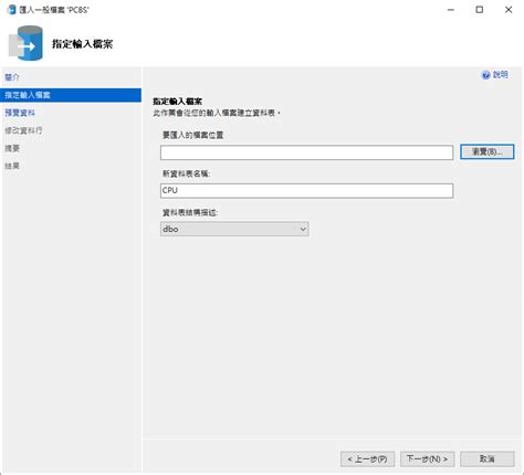 Sql Server 如何匯入 Csv 成為資料表的方式 How To Import Csv To Sql Server Table The Skeptical Software