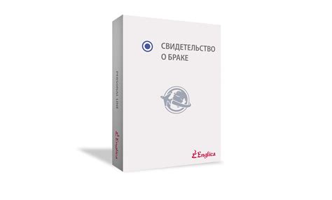 Перевод свидетельства о браке на английский и другие языки Englica