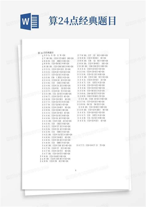 算24点经典题目word模板下载编号qexmndyn熊猫办公