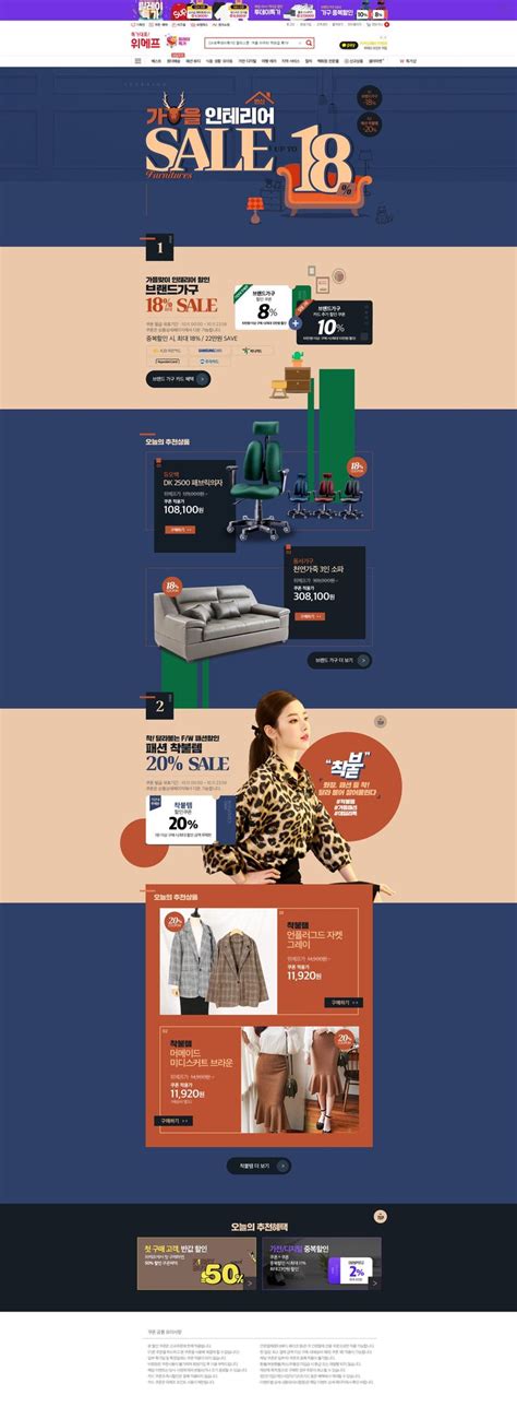 위메프 소셜커머스 10월이벤트 10월2주차 가을 10월기획전 기획전 프로모션 이벤트 쿠폰 할인 특가 쿠폰할인 할인쿠폰 가구 인테리어 스포츠