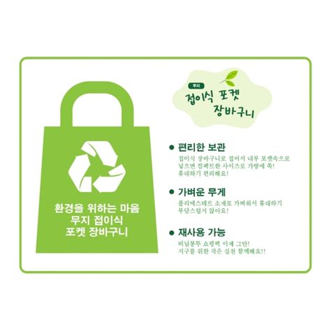 🎁 신박한기프트 무지 접이식 포켓 장바구니 🛍️장바구니는 어디서나 편리하게 사용할 수 있는 실용적인 아이템이에요‼️ 홍보 판촉물로 정말 좋은 접이식 장바구니를