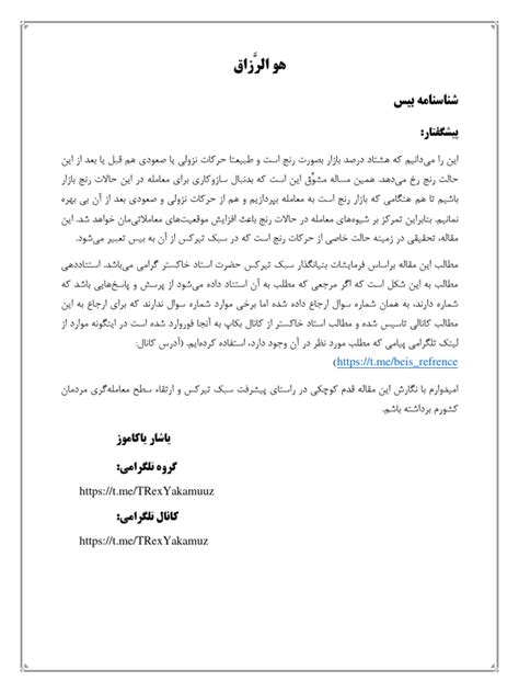 شناسنامه بیس Pdf