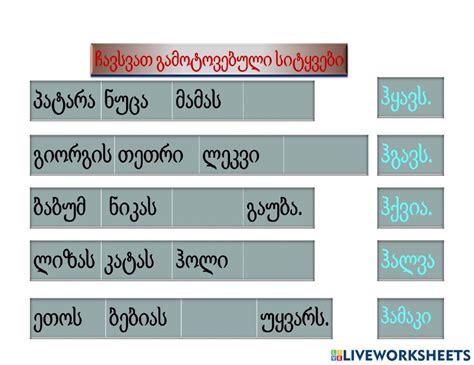 Სიტყვების ჩასმა 1384470 Tamargordadze17 Live