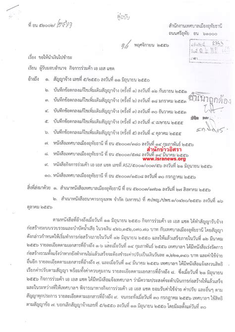 รายงาน สกู๊ป หนังสือ ‘มนัญญา เรียกค่าปรับค่าเสียหาย 230 5 ล ปมบ่อบำบัดร้าง หลังเลิกสัญญา 3 เดือน