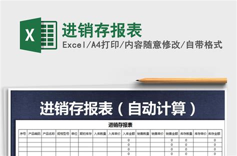 2022年进销存报表免费下载 Excel表格 工图网