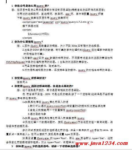 JQuery面试题 DOC 下载 Java知识分享网 免费Java资源下载