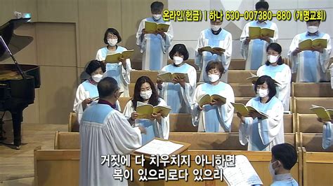 하나님의 음성을 임마누엘 찬양대 200614 Youtube