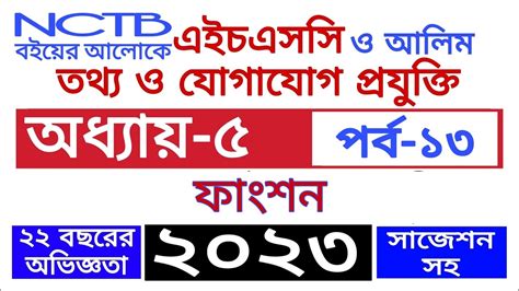 Hsc Ict Chapter 5 Part 13 C Programing Language Exam 20232024function Class11 12 Youtube