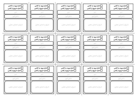 اجازه ورود و خروج دانش‌آموز از کلاس فرم‌های مورد نیاز مدارس