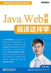 Java Web开发就该这样学最新章节全文无弹窗在线阅读 QQ阅读现言女生网