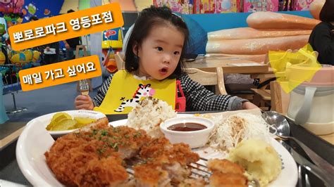 Vlog 뽀로로파크 영등포점211017 Youtube