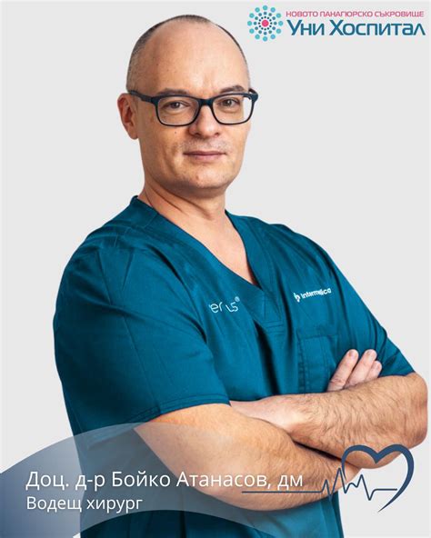 Uni 🎉Днес рожден ден има Доц д р Бойко Атанасов дм🎉 🏥Доц д р Атанасов е републикански