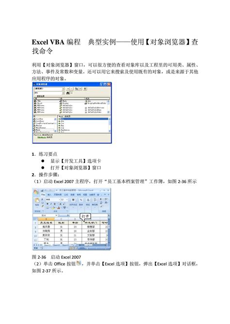 ExcelVBA编程典型实例使用对象浏览器查找命令 word文档在线阅读与下载 无忧文档