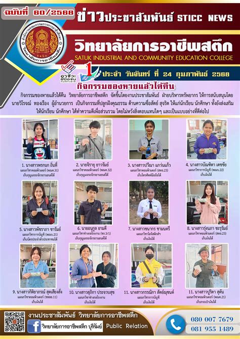 วิทยาลัยการอาชีพสตึก กิจกรรมของหายแล้วได้คืน วิทยาลัยการอาชีพสตึก จัดขึ้นโดยงานประชาสัมพันธ์