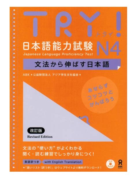 Try 日本語能力試験 N4 English Version Pdfcoffee Com