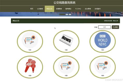 Springboot公交线路查询系统mf383（程序源码数据库调试部署开发环境） Csdn博客