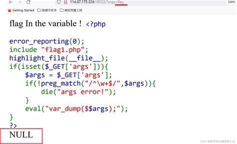 bugku web 变量1 这段php代码的主要逻辑是 首先 它包含了一个名为flag php的文件 这个文件中很可能 csdn博客
