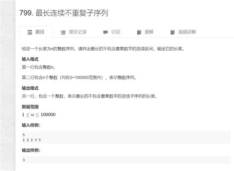 算法学习双指针算法最长连续不重复子序列 FLydoggie 博客园