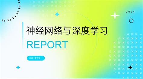 神经网络与深度学习—学习笔记（2） 知乎