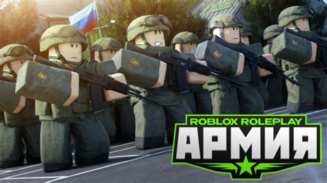 Армия Роблокса РП Roblox Game Rolimons