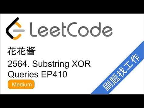 花花酱 LeetCode 2564 Substring XOR Queries 刷题找工作 EP410 YouTube