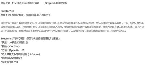 美国millipore全自动手持式细胞计数器scepter™ 20细胞计数仪细胞计数生命科学仪器i实验室