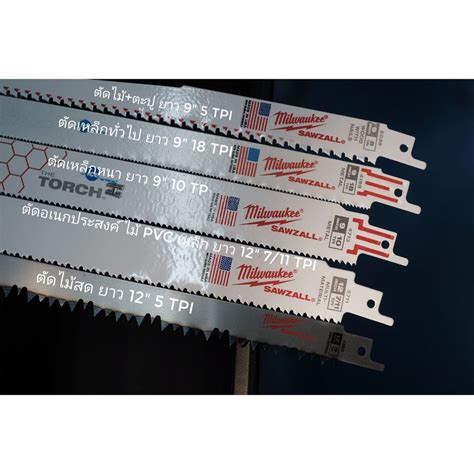 ชุดใบเลื่อยชัก Milwaukee พร้อมใช้ ทุกวัสดุ เซ็ตละ 5ใบ ยาว9นิ้ว 12นิ้ว สำหรับงานเหล็ก งานตัดไม้สด