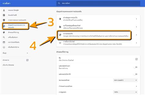 วธตงคา chrome ใหทองเวบอยางปลอดภยมากขน ปองกนเขาเวบ