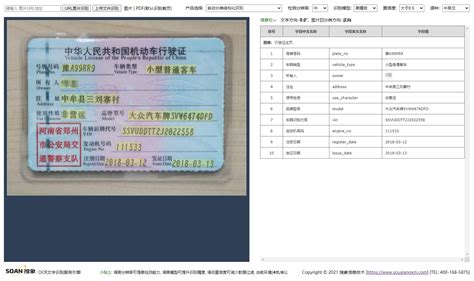 行驶证识别 搜象ocr文字识别