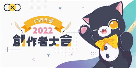 2022創作者大會｜accupass 活動通
