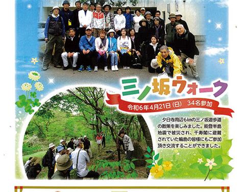 広報ゆうひでらに関する記事一覧 金沢市夕日寺公民館