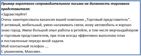 Сопроводительное письмо для резюме образец без опыта работы