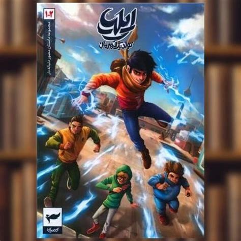 خرید و قیمت کتاب ایلیا تولد یک قهرمان 1 و 2 اثر امین توکلی ترب