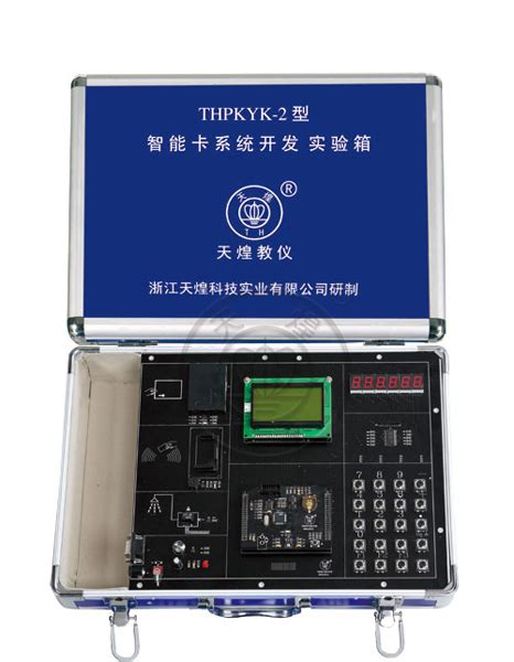 THPKYK 2型 智能卡系统开发实验箱