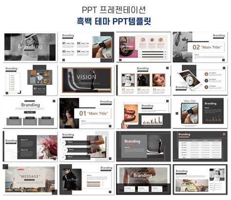 모던 심플한 흑백 Ppt 템플릿 샘플 다운로드 Ppt 샘플