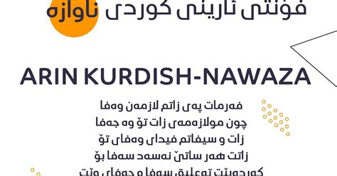 زنجیره‌ فۆنته‌كانی ئارینی كوردی ناوازه‌