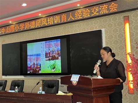 怀化市洪江区中山路小学开展师德师风育人经验交流和培训谈心分享会 未来之星 新湖南
