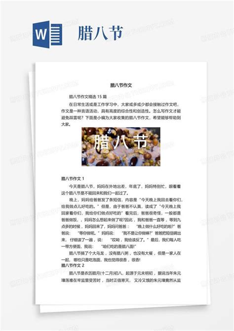 腊八节作文Word模板下载 编号qvjngpxa 熊猫办公