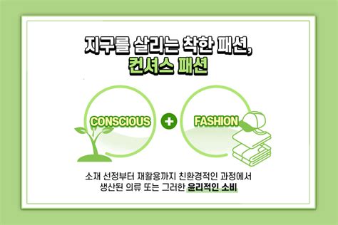 제로의 시대 이제 패션도 제로 Feat 탄소중립